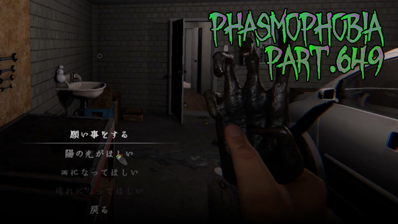 【Phasmophobia】気分転換に調査する男【実況】Part.649 - ニコニコ動画