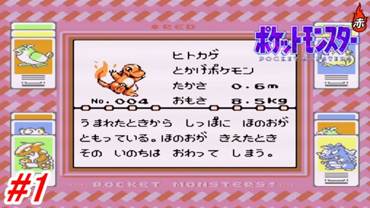 【ポケットモンスター】初代ポケモンをnpcから貰えるポケモン、交換で貰えるポケモン縛りで実況プレイ！マサラタウン～おつきみやま入口まで！1