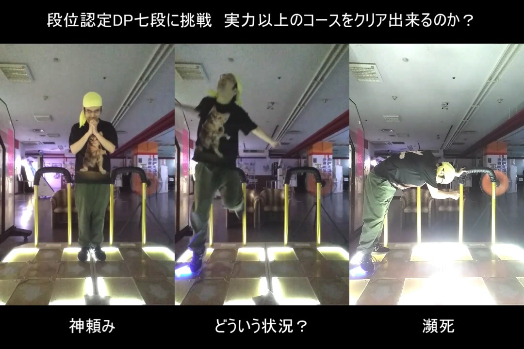 【ddr A3】 プレイ Dp 段位認定 七段 20240102 ニコニコ動画