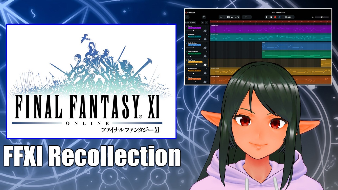 BandLabでFF11 Recollection！ - ニコニコ動画
