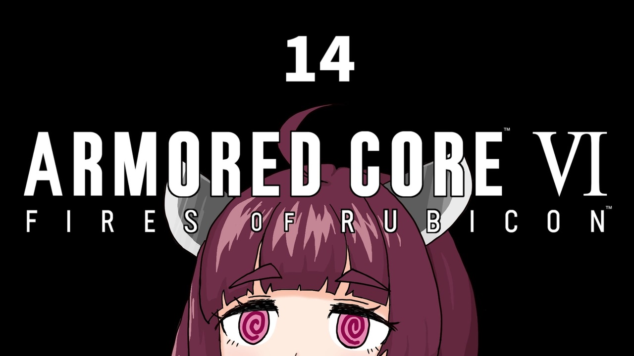 【ARMORED CORE VI】きりたんがAC6やります#14【VOICEROID実況】 - ニコニコ動画