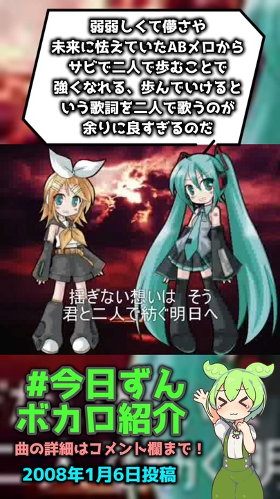 今日ずんボカロ紹介】Promise feat.初音ミク,鏡音リン / samfree【2024/01/06】#shorts #ショート ...