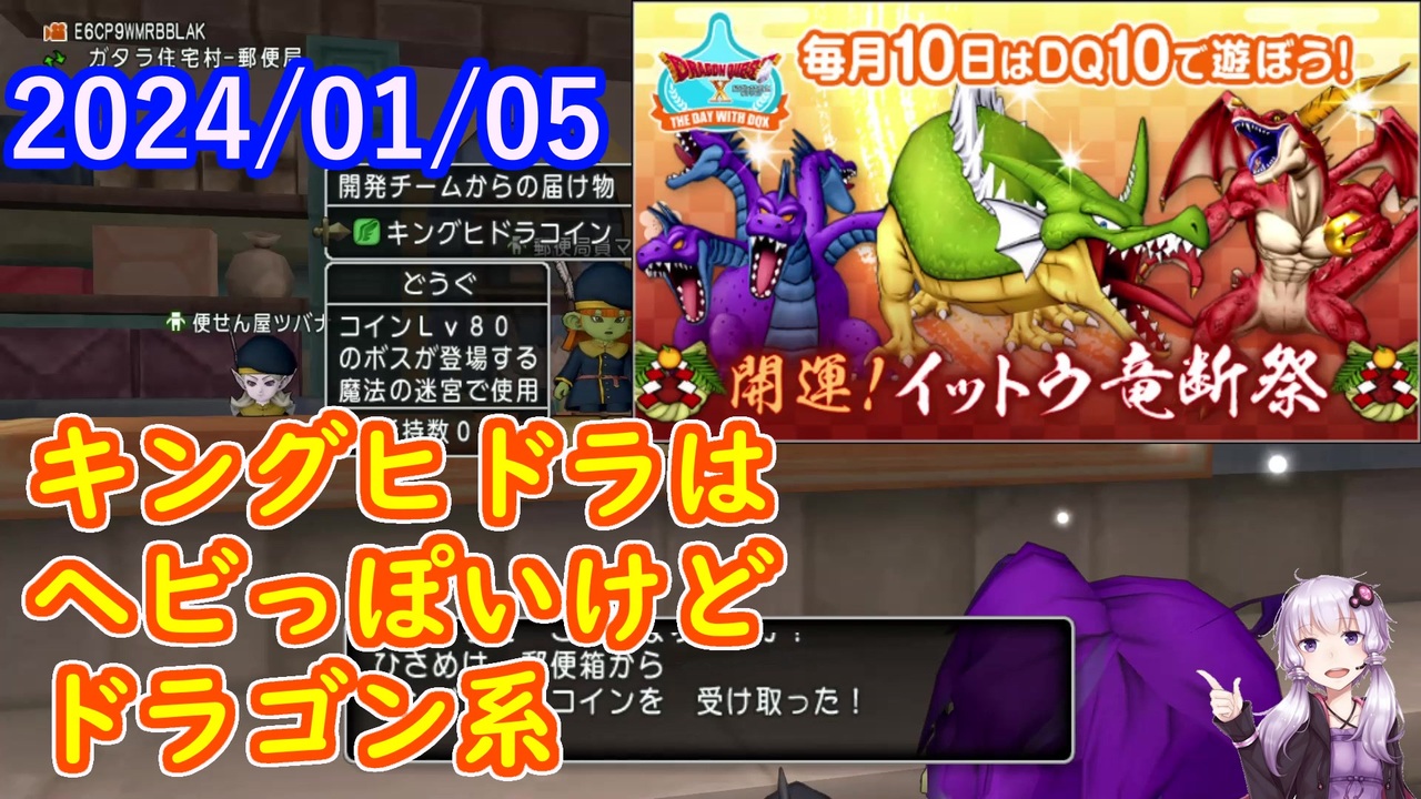 【DQX】No.1025 開運！イットウ竜断祭が始まりました【結月ゆかり】 - ニコニコ動画