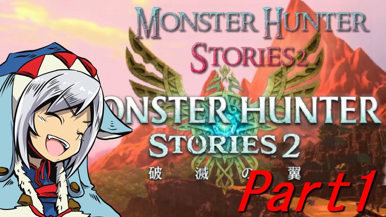 【ゆっくりモンハン】モンスターハンターストーリーズ2完全初見プレイ part1 【MHS2】 - ニコニコ動画