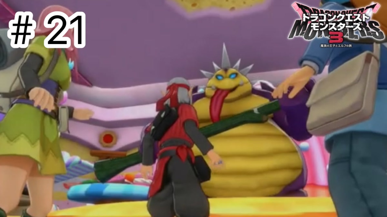 【実況】魔族の王子とエルフの旅【DQM3】＃21 - ニコニコ動画