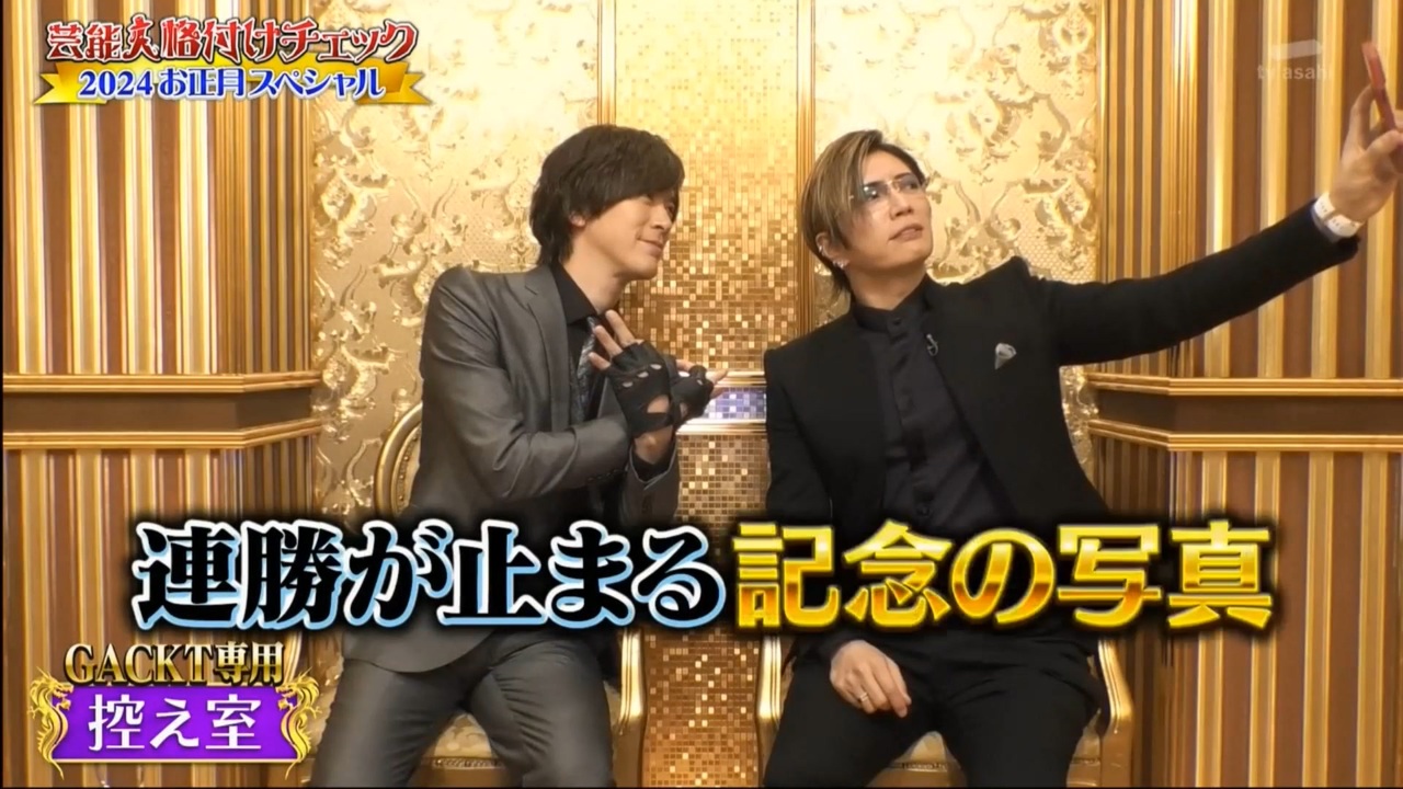 【GACKT＆DAIGO】GACKT様、2024年正月もお元気でなにより。 - ニコニコ動画