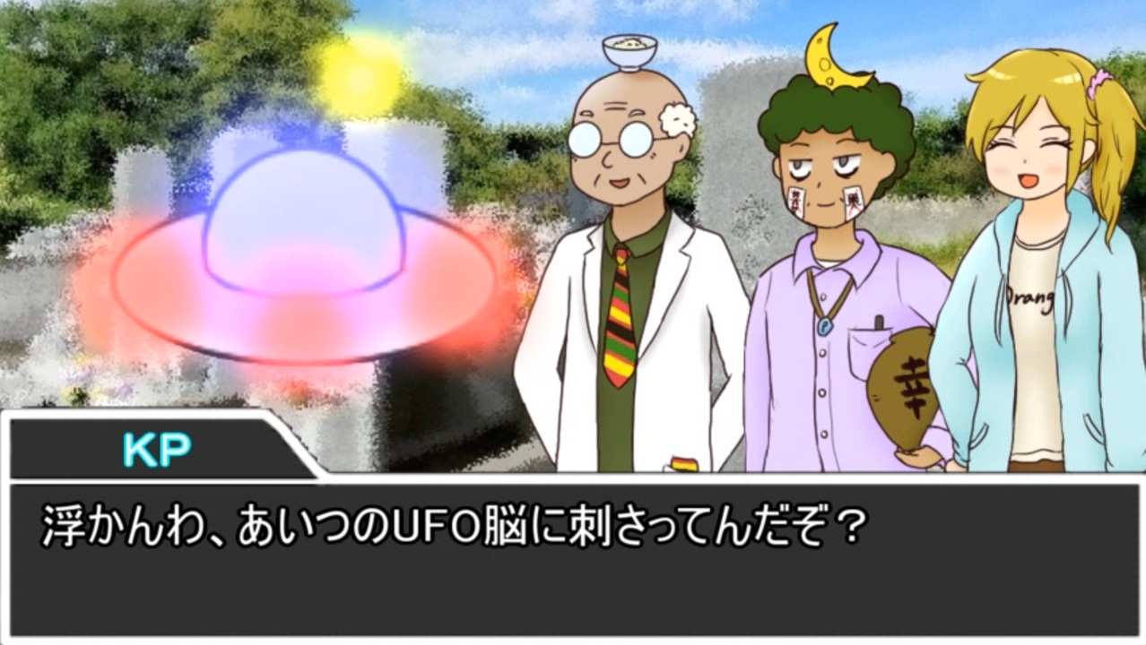 【クトゥルフ神話TRPG】復讐の火種 Part6 - ニコニコ動画