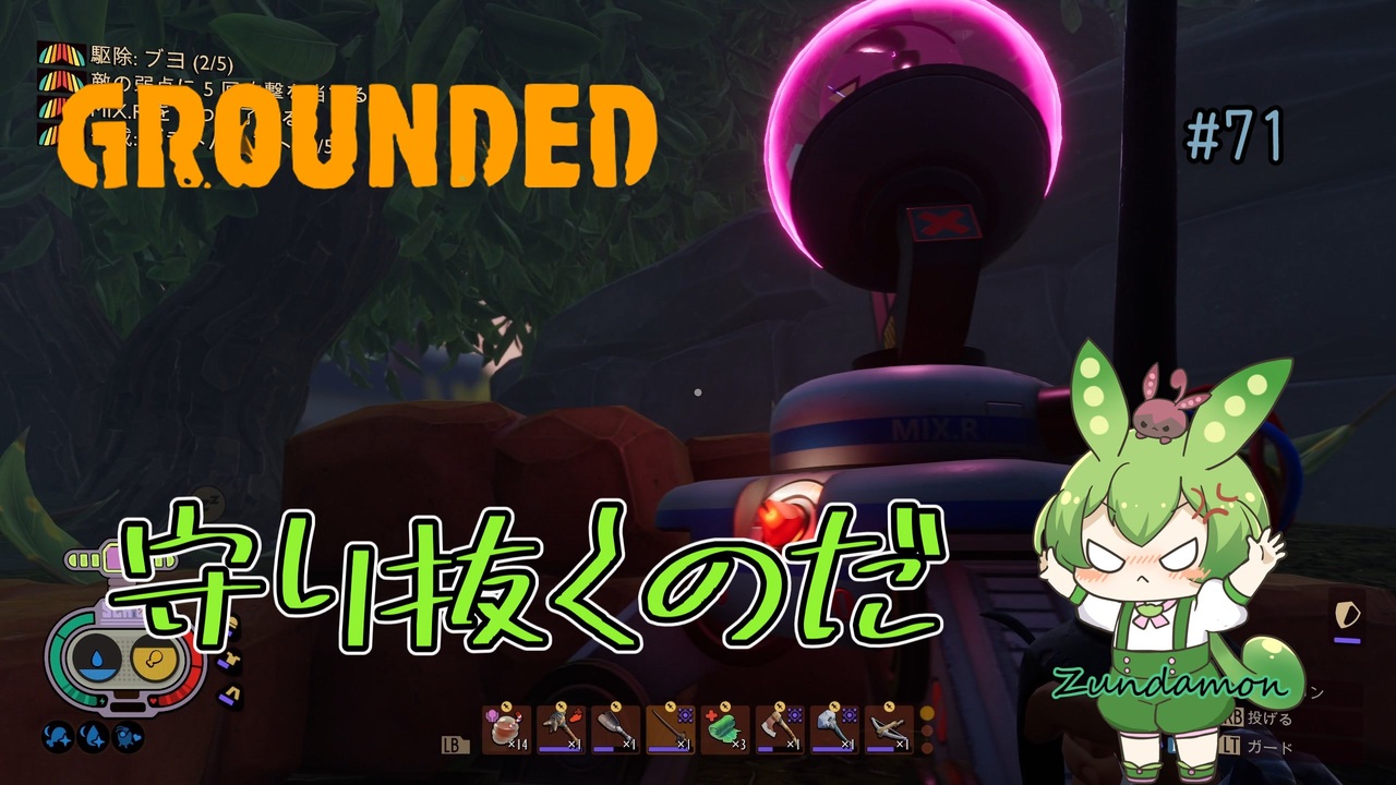 守り抜くのだ/Grounded/#71 - ニコニコ動画