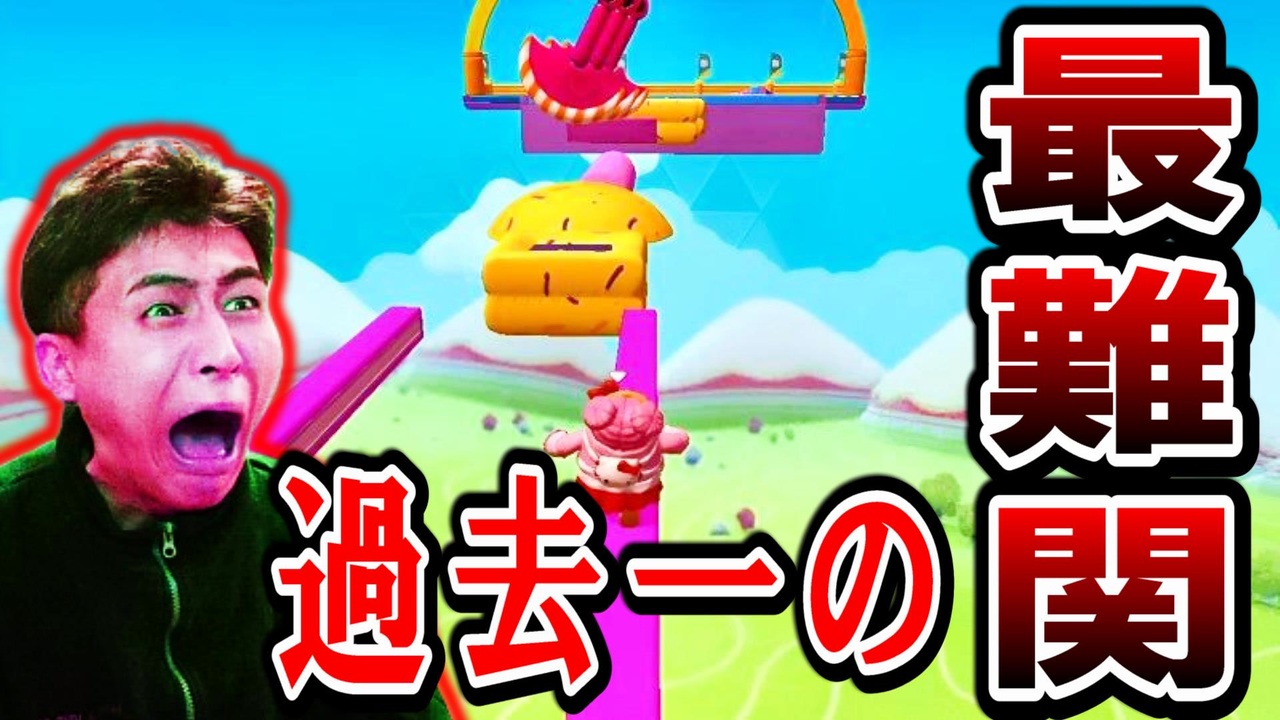 もうとにかく叫びに叫び、大叫びしました!【フォールガイズ】 - ニコニコ動画