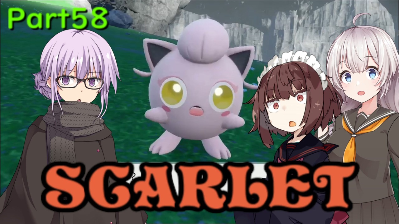 【ポケモンSV】ゆかきりのまったりスカーレット初見実況プレイ Part58【VOICEROID実況】 - ニコニコ動画