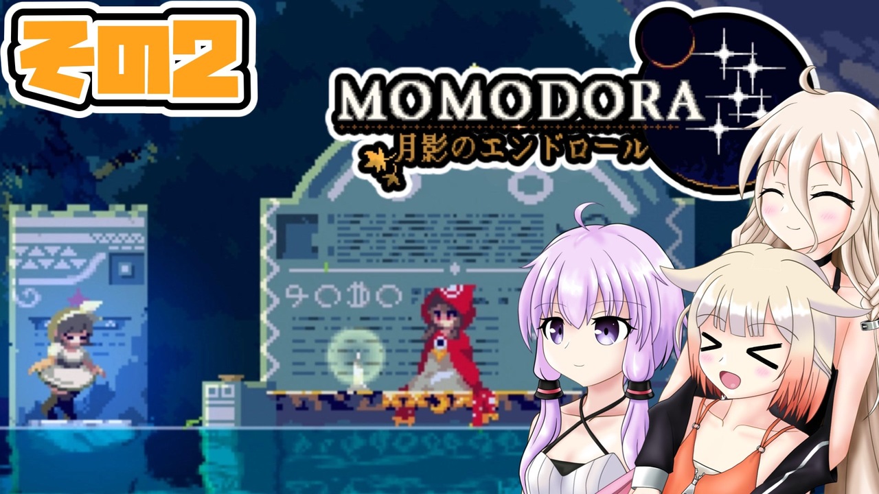 [Momodora: Moonlit Farewell]OИEちゃんが初見でのんびり悪魔を狩る その2 [CeVIO AI A.I.VOICE ...