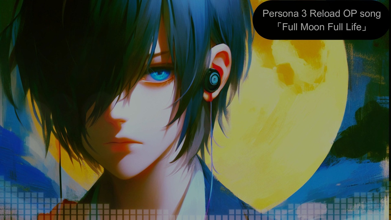 【P3R OP】Full Moon Full Life（CoverArrange）【和訳字幕付き】ペルソナ3リロード ...