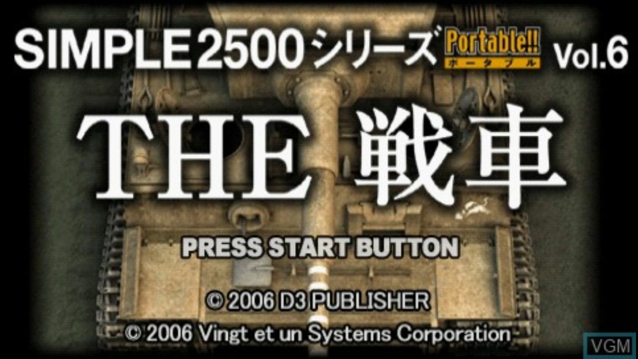 [PSP]SIMPLE2500シリーズPortable!! Vol.6 THE戦車 FULL SOUND TRACK - ニコニコ動画