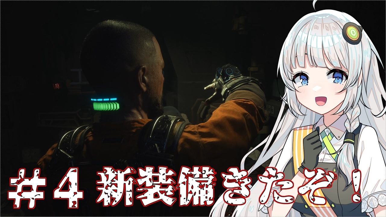 [The Callisto Protocol]あかりの地獄のPrison Survival＃4[VOICEROID実況] - ニコニコ動画