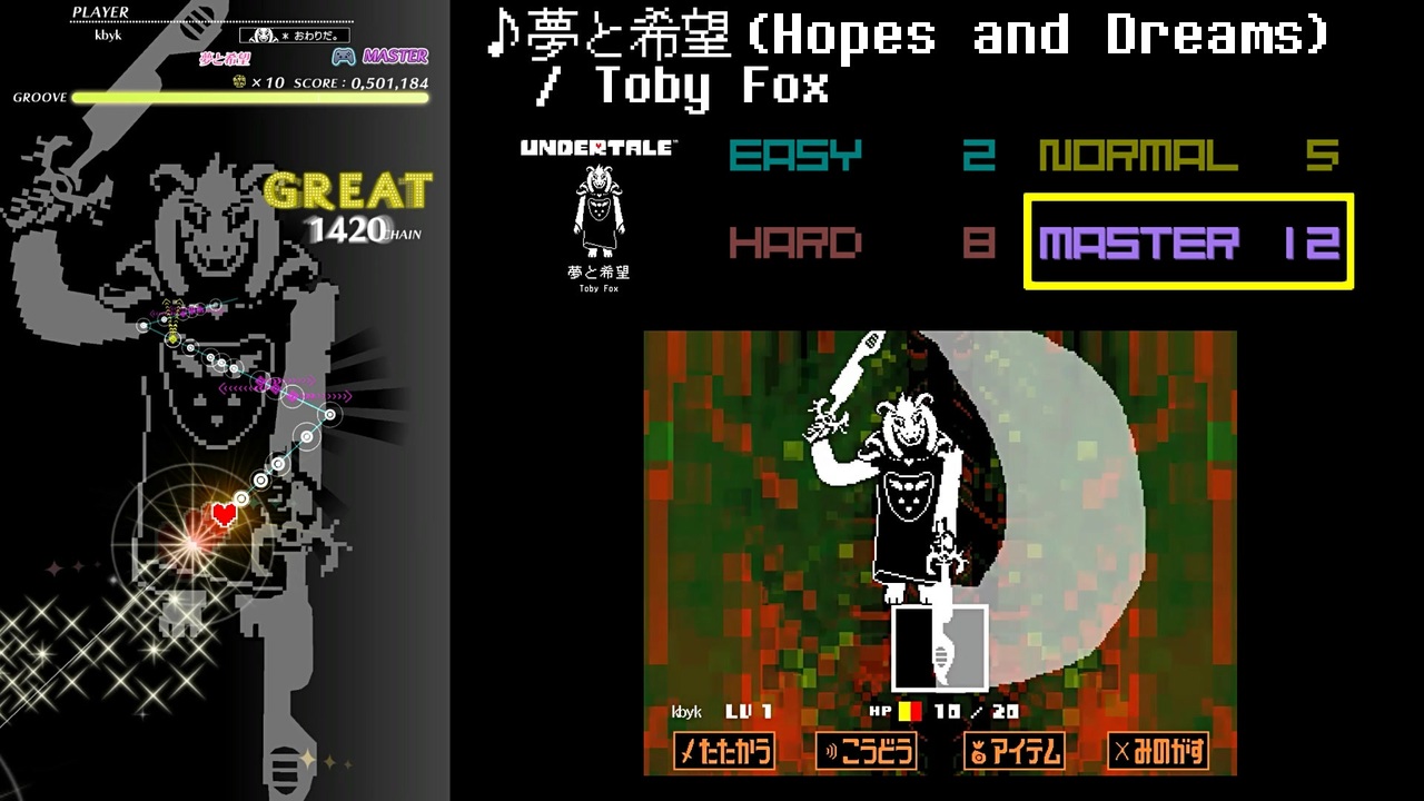 【グルコス比較動画】夢と希望 (Hopes and Dreams) (MASTER)【UNDERTALE】 - ニコニコ動画