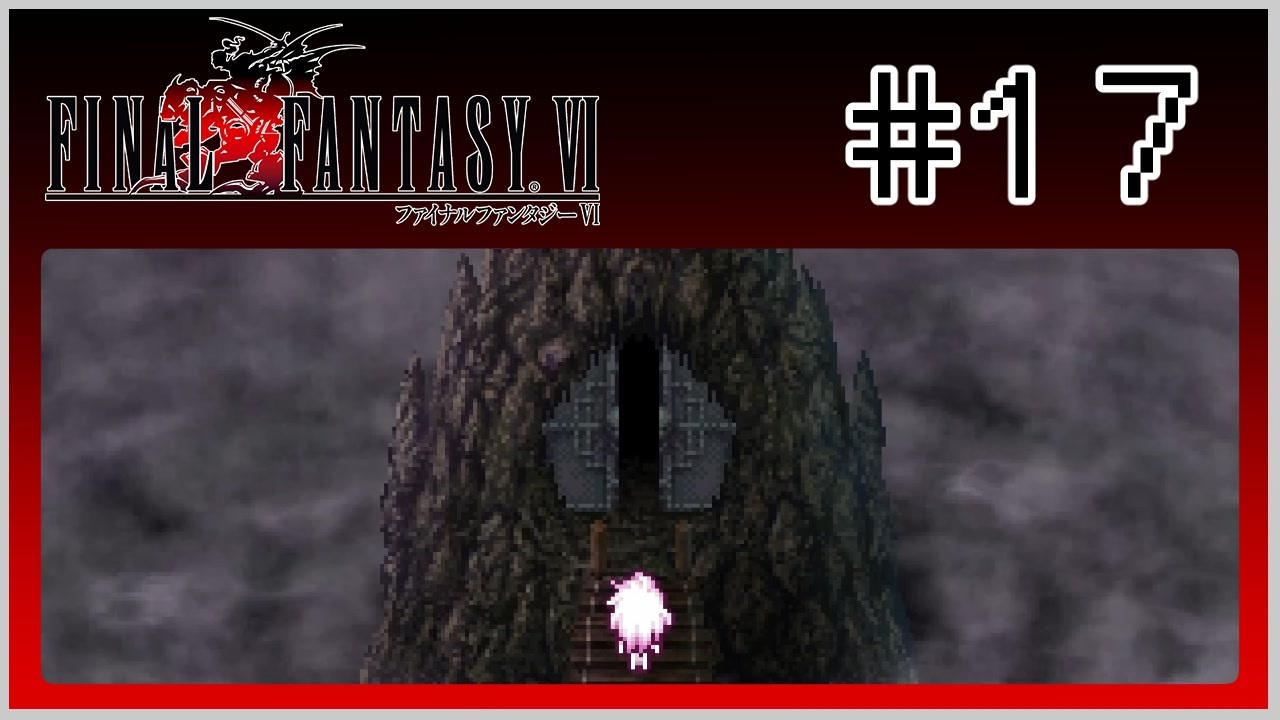 【女性実況】FF6ピクセルリマスターを初見プレイ！ Part17 - ニコニコ動画