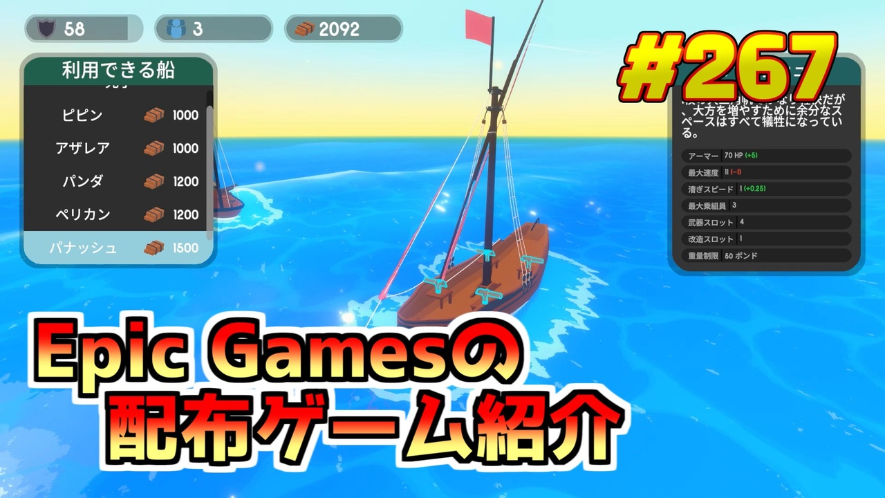 【Sail Forth】琴葉姉妹がEpic Gamesのゲームを紹介したい #267 - ニコニコ動画