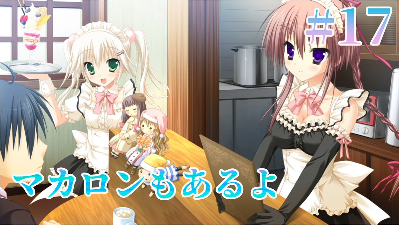 【makaron】はつゆきさくら 体験版実況 第17回【初見プレイpc実況】 ニコニコ動画