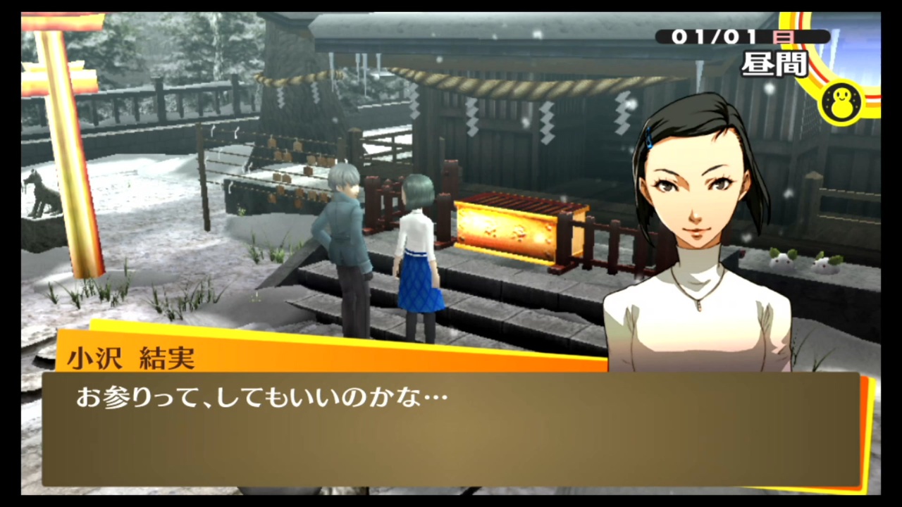 【P4G】小沢結実 初詣 - ニコニコ動画