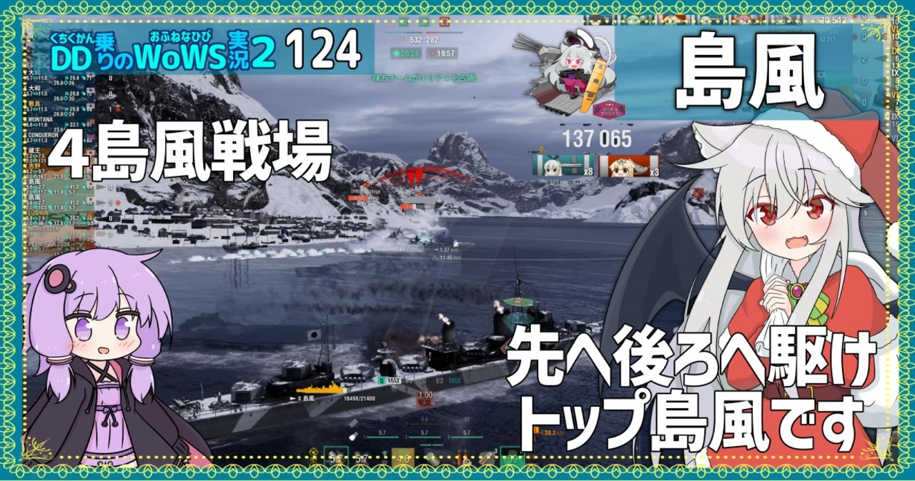 【124－島風・WoWS】12分で8本の魚雷力……それが島風ちゃん【VOICEROID実況】／DD乗りのWoWS実況2 - ニコニコ動画