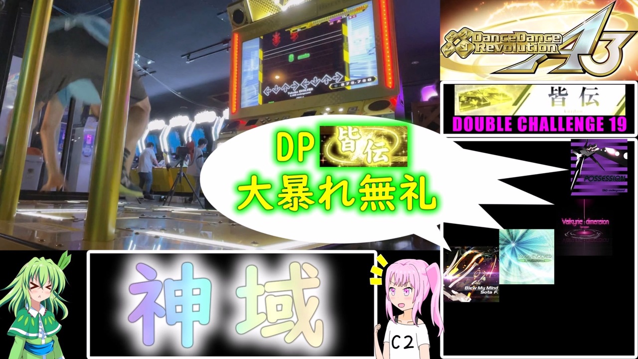 【ddr Dp19】なんとしてでもdp皆伝に合格したい葉っぱちゃんと沈丁花ちゃん【ゆっくり実況】 ニコニコ動画