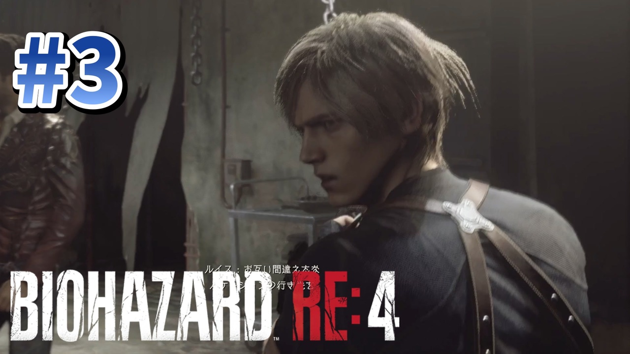 この背中嫌いな人間おらん【バイオハザードRE:4】#3 - ニコニコ動画