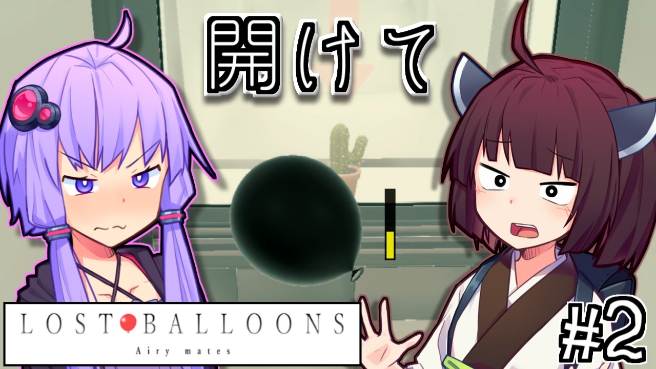 ゆかりとふうせんときりたん #2【LOST BALLOONS】 - ニコニコ動画
