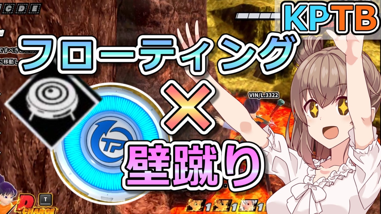 【KPTB】フローティング壁蹴りはいいぞ【ドラゴンボールザブレイカーズ/CeVIO AI実況プレイ】 - ニコニコ動画