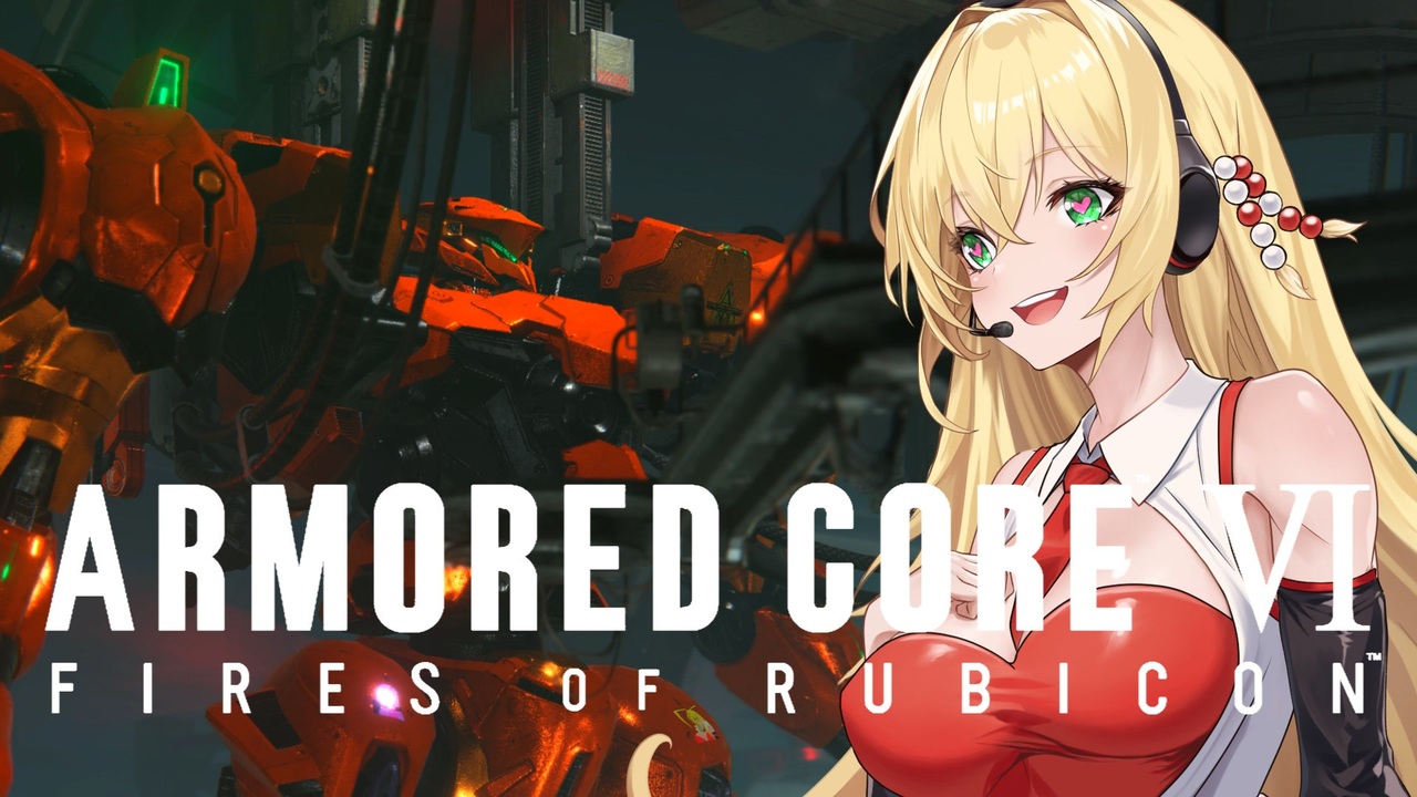 【CeVIO AI弦巻マキ実況プレイ】アセンブルマキさんpart25式典用中量ニ脚AC【AC6】 - ニコニコ動画