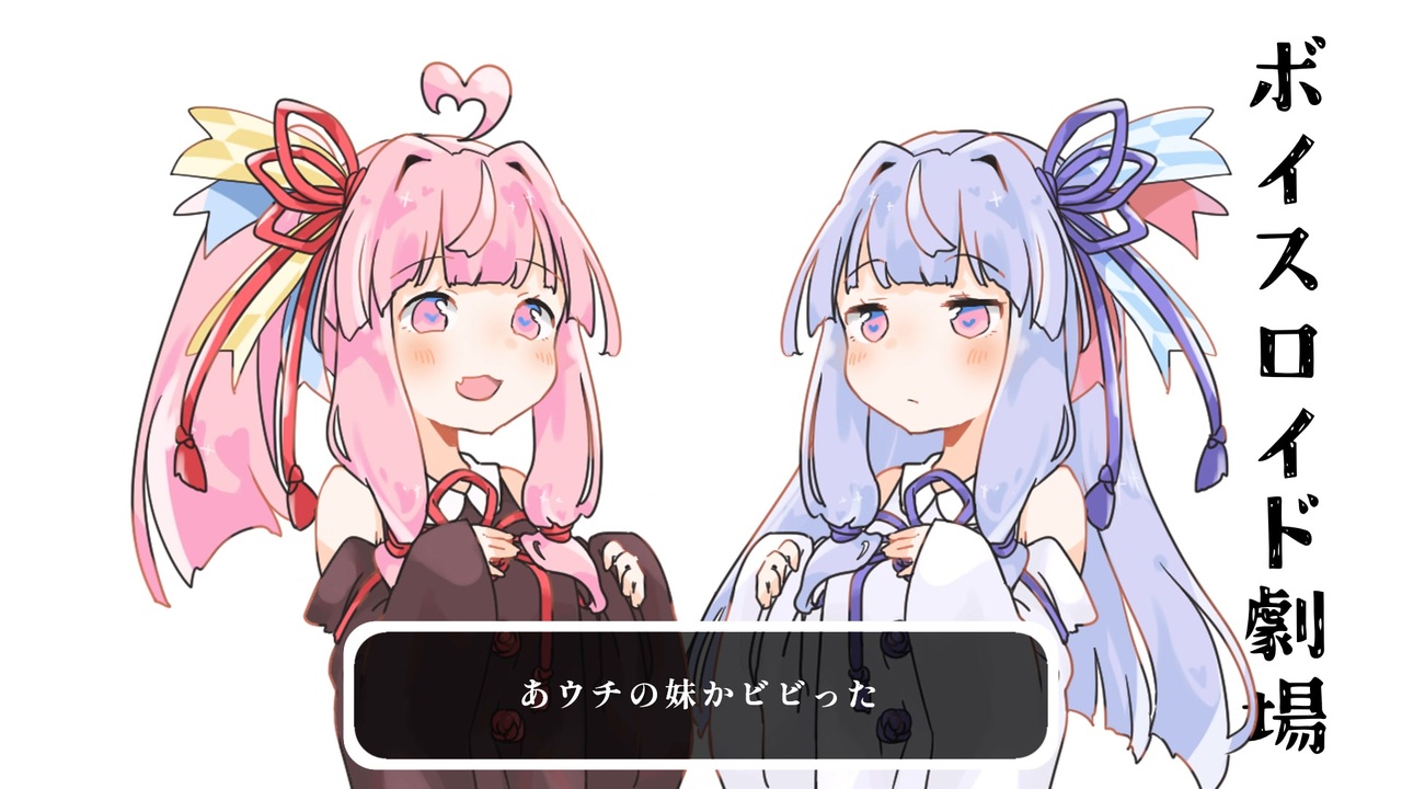 結月ゆかりと琴葉茜と琴葉葵と紲星あかりがおしゃべりするだけ｜6。【VOICEROID劇場】 - ニコニコ動画