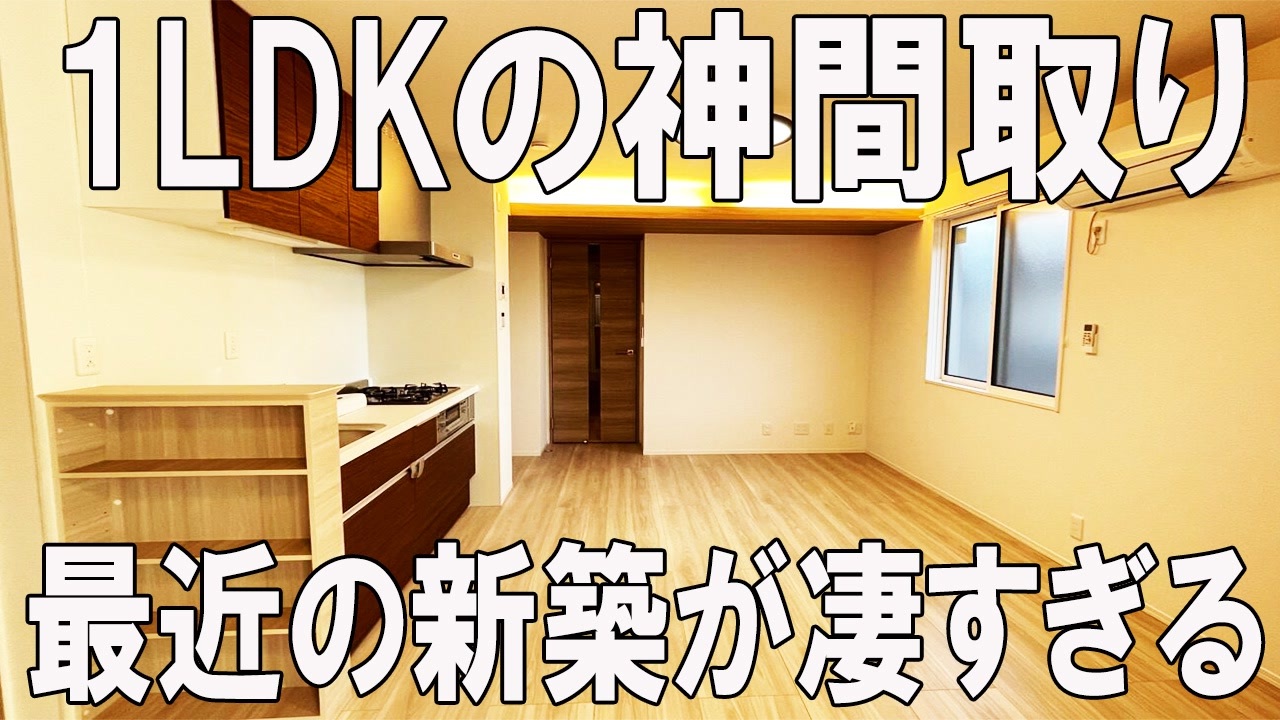 オシャレ空間ペット可1LDK D-ROOM大元駅前 岡山市北区大元駅前 - ニコニコ動画