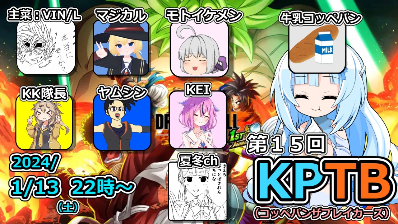 【DBTB】第15回KPTB8戦目、EX戦で有終の美を飾る百合【花梨・千冬実況】 - ニコニコ動画