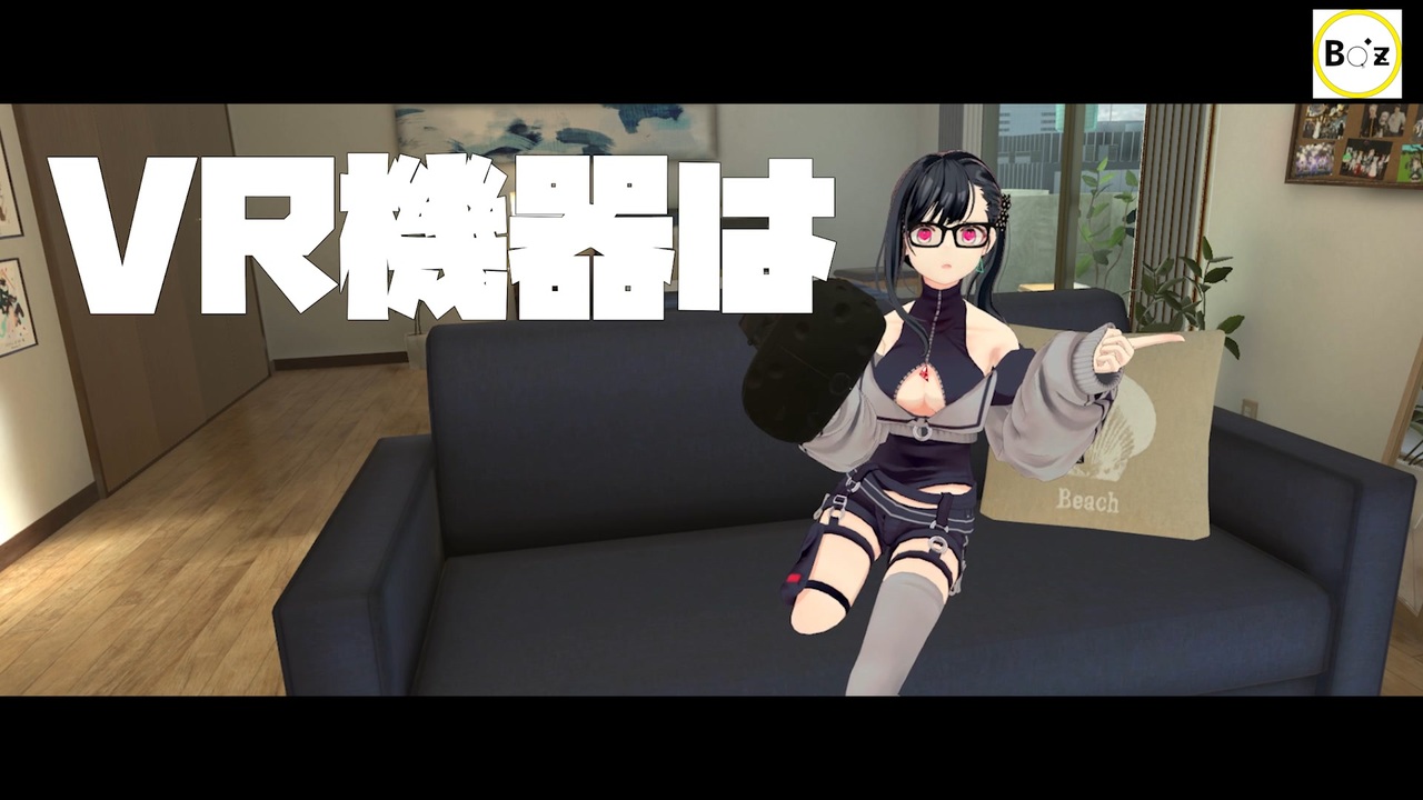 【オリジナル曲】VR機器は寝具(Official MV)【VRchat】 - ニコニコ動画