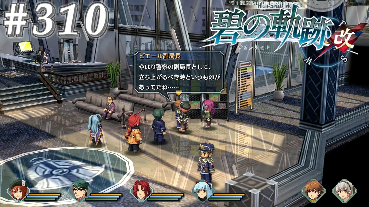 【軌跡シリーズ】英雄伝説 碧の軌跡：改実況：不慣れな行動（310）【制覇を目指して】 ニコニコ動画
