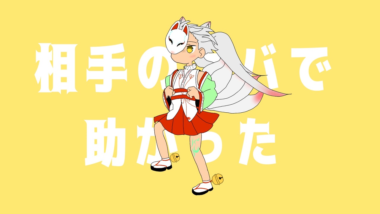 【wlw】選ばれたのは玉藻でした26【EX11】 - ニコニコ動画