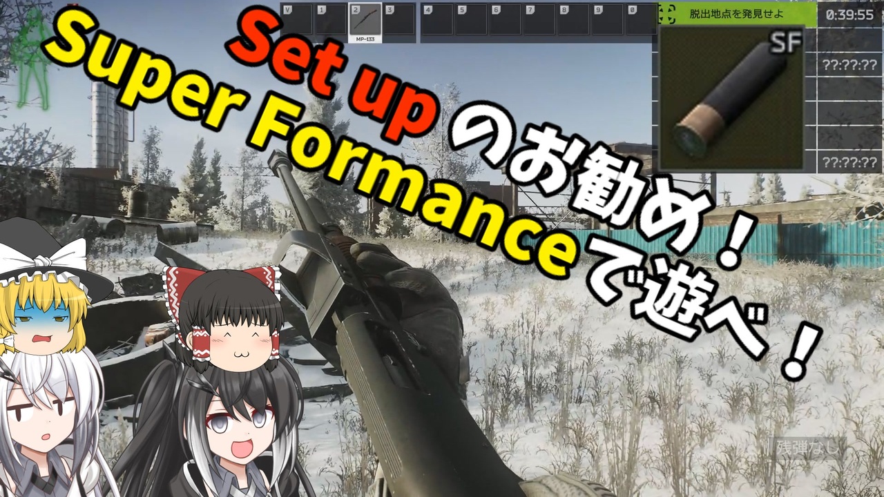 【EFT】# 3 ゴミ弾‼「SuperFormance」で「Set up」を遊べ！！【タルコフゆっくり実況】 - ニコニコ動画