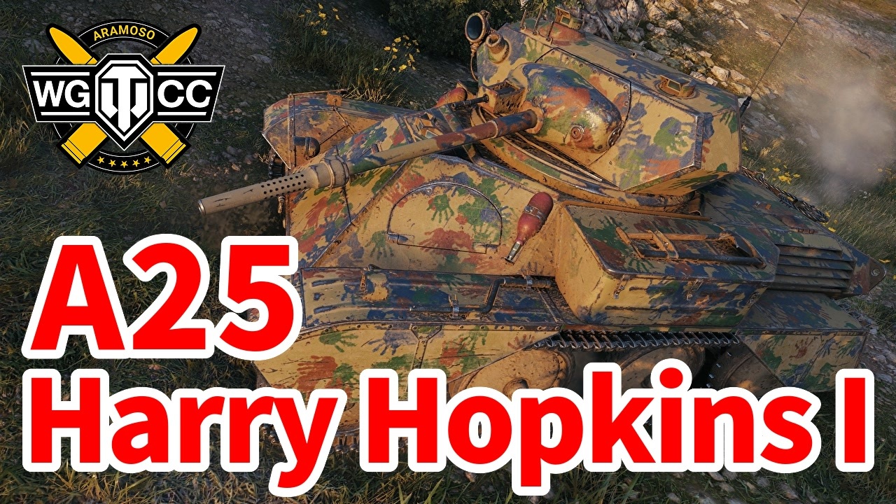 【WoT:A25 Harry Hopkins I】ゆっくり実況でおくる戦車戦Part1582 byアラモンド【World of Tanks ...