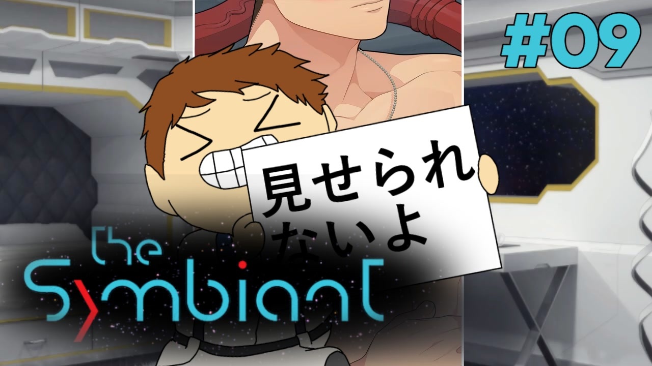 【The Symbiant】俺とお前の共生関係Part09 - ニコニコ動画