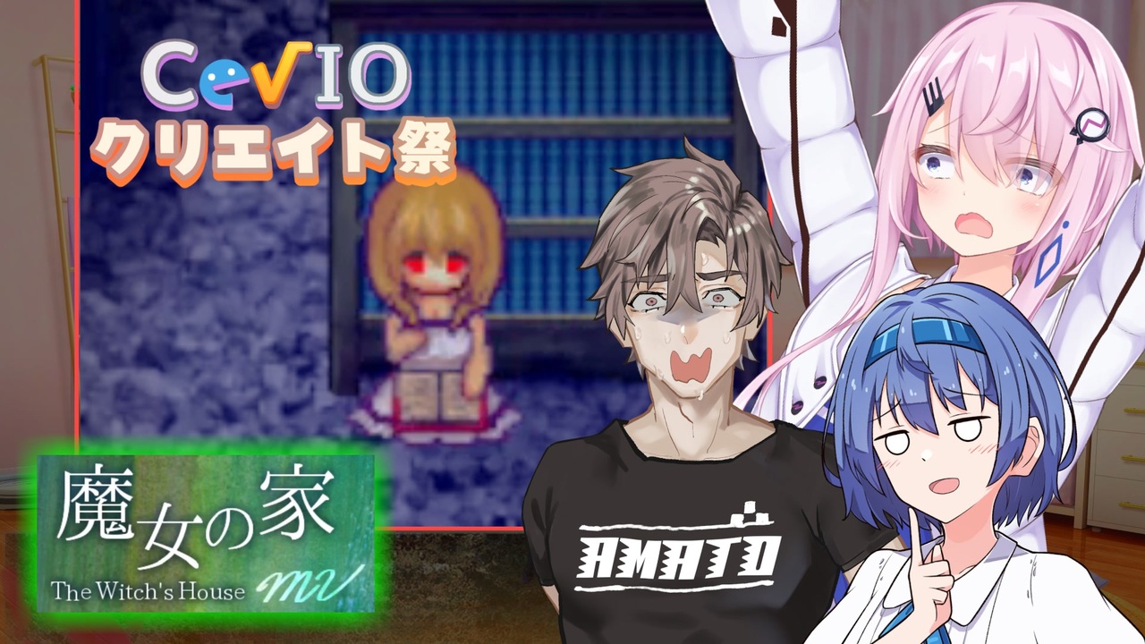 【魔女の家MV】タカつづフィーが魔女の家を駆け巡る！Part1【第3回CeVIOクリエイト祭】 - ニコニコ動画