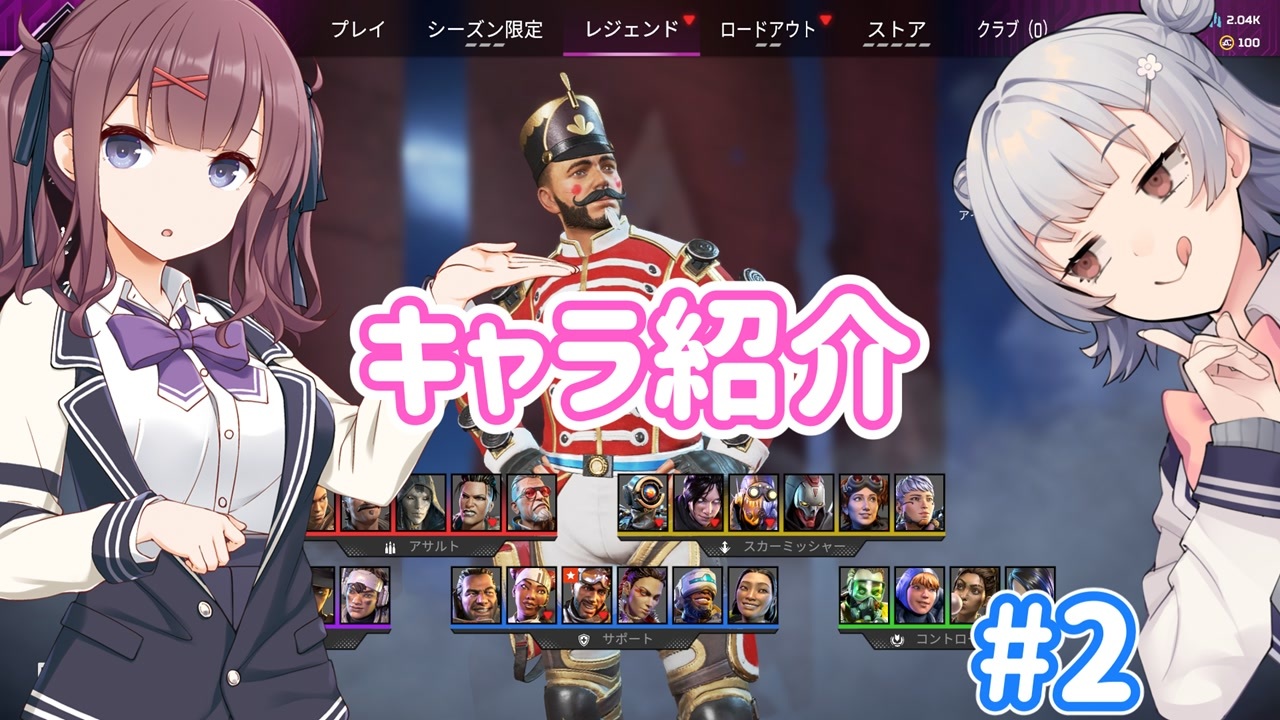 【小春六花と始めるAPEX初心者講座＃2】キャラ解放&キャラ紹介編【夏色花梨】【解説】【CeVIOAI&VOICEPEAK】 - ニコニコ動画