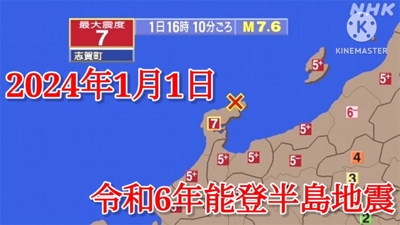 【発生から3ヶ月】令和6年能登半島地震180秒映像! 地震津波の瞬間・大規模火災! (字幕付き) - ニコニコ動画