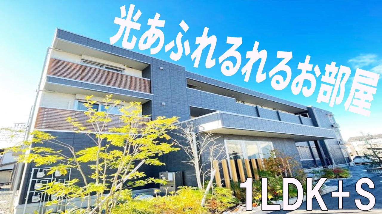 一人暮らし 高島駅近くのオシャレな1LDK＋Sルシエール岡山市中区赤田 - ニコニコ動画
