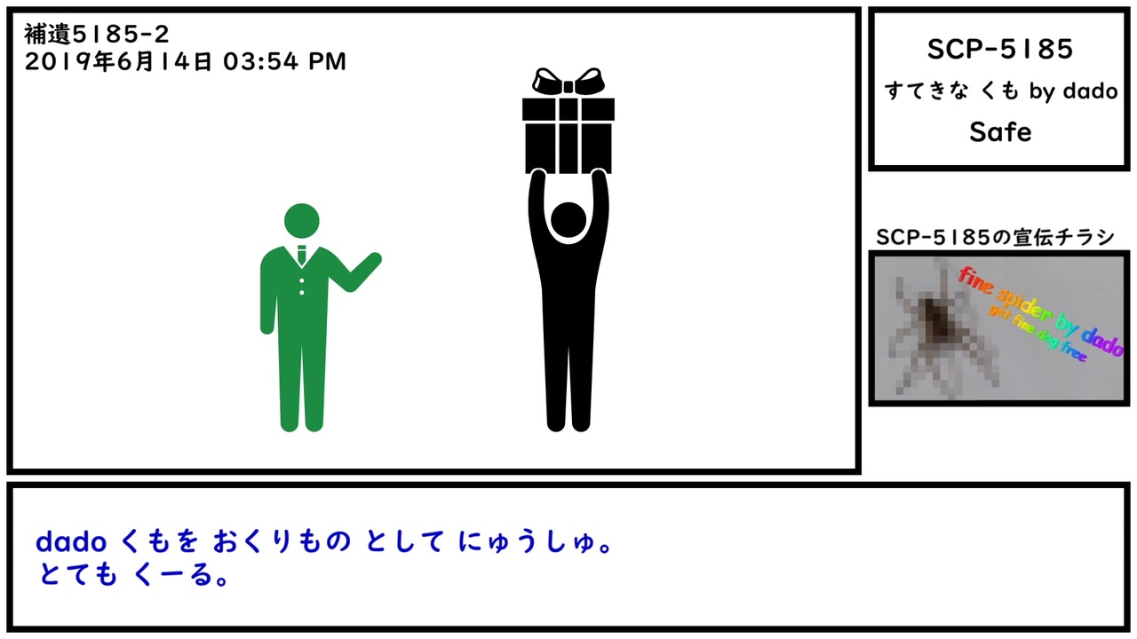 【ゆっくり紹介】SCP-5185【すてきな くも by dado】 - ニコニコ動画