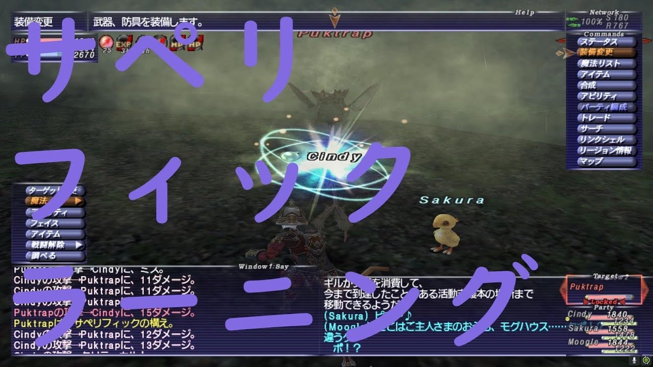 【FF11】サペリフィックをラーニングしたい【青魔法】【ラーニング】#9 - ニコニコ動画