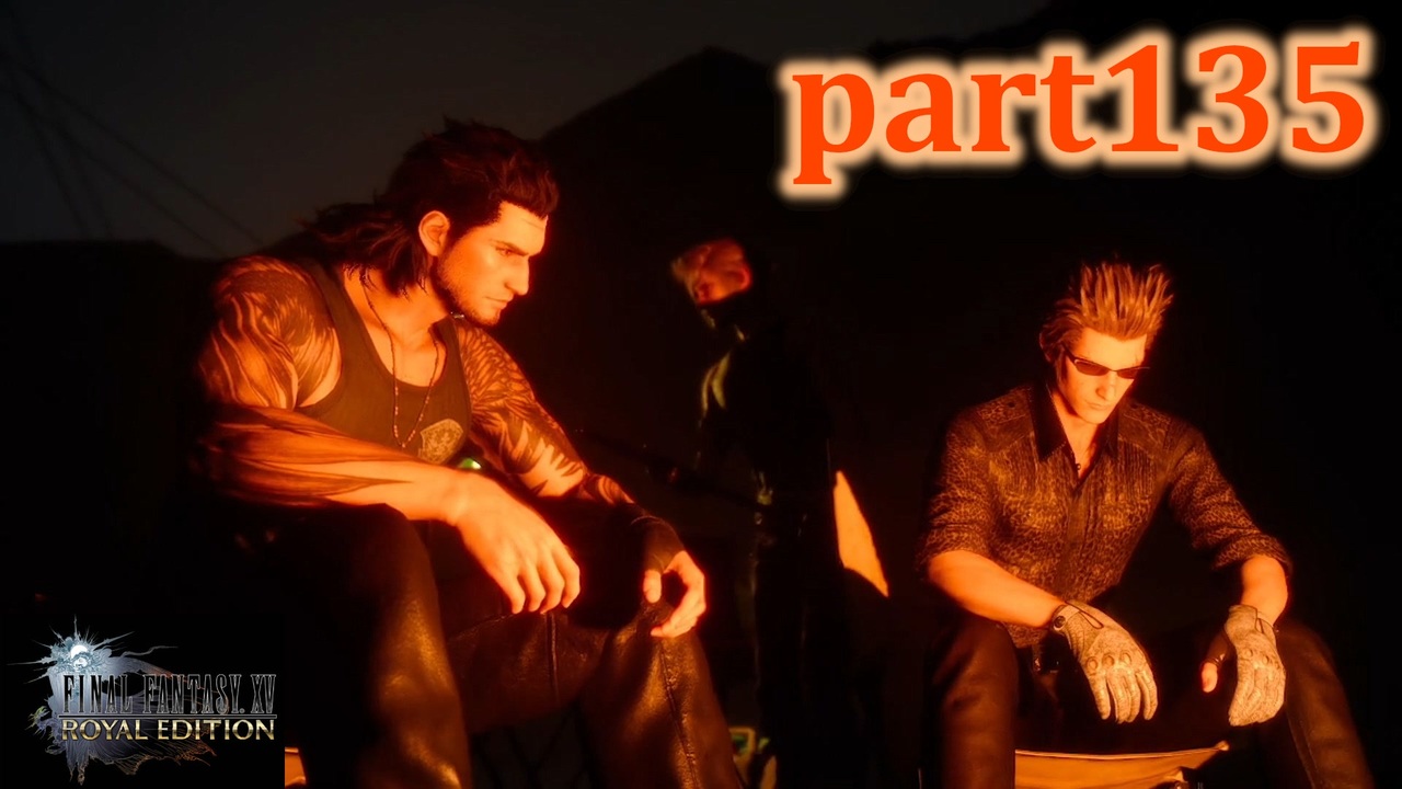 【FF15☆part135】FF上級者(自称)がFINAL FANTASYシリーズ1から楽しく実況プレイ♪ - ニコニコ動画