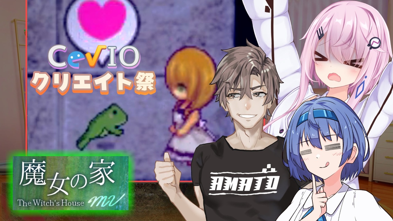 【魔女の家MV】タカつづフィーが魔女の家を駆け巡る！Part2【第3回CeVIOクリエイト祭】 - ニコニコ動画