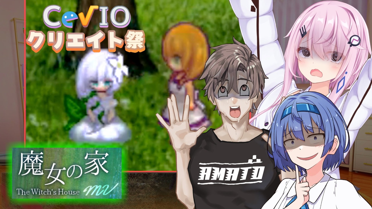 【魔女の家MV】タカつづフィーが魔女の家を駆け巡る！Part3【第3回CeVIOクリエイト祭】 - ニコニコ動画