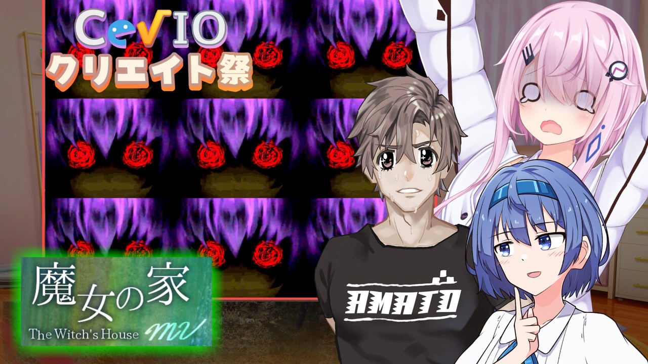 【魔女の家MV】タカつづフィーが魔女の家を駆け巡る！Part4(ΩND)【第3回CeVIOクリエイト祭】 - ニコニコ動画