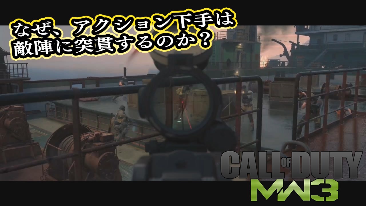 【CoD:MW3】待ちエイムしかできないアクション下手のCoD 第4回 - ニコニコ動画