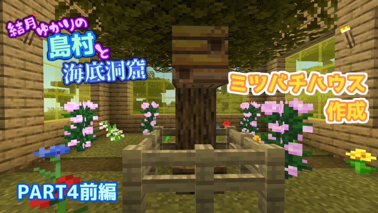【Minecraft】結月ゆかりの島村と海底洞窟 Part4前編【VOICEROID実況】 - ニコニコ動画